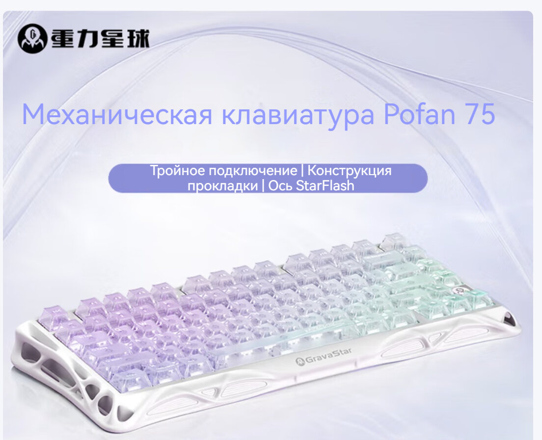 Gravastar механическая Клавиатура K1 LITE Северное сияние , беспроводная, , RGB-подсветка, 79 клавиш