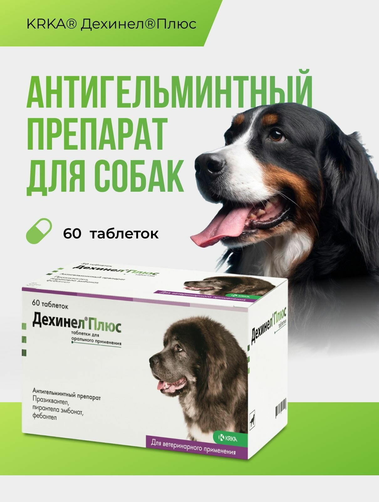 Дехинел плюс таблетки массой 2310 мг, №60