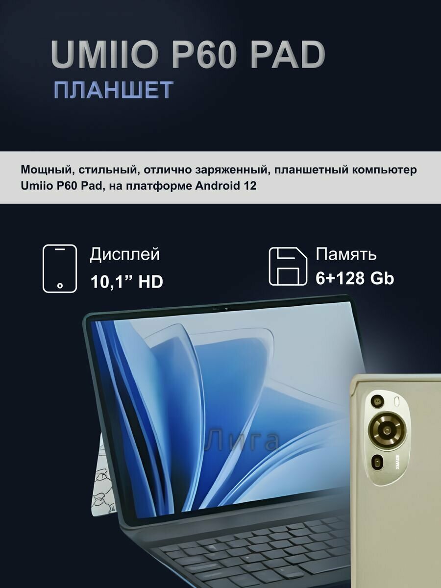 Планшет Umiio P60 Pad