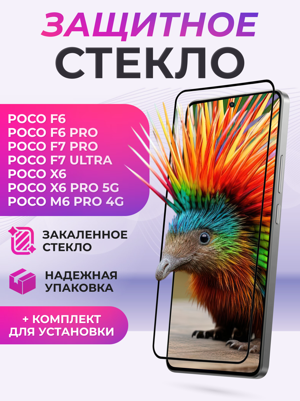 Защитное стекло для Xiaomi Redmi Note 13 Pro 5G, Poco X6 , X6 Pro 5G, M6 Pro 4g полное покрытие (полноэкранное) черное