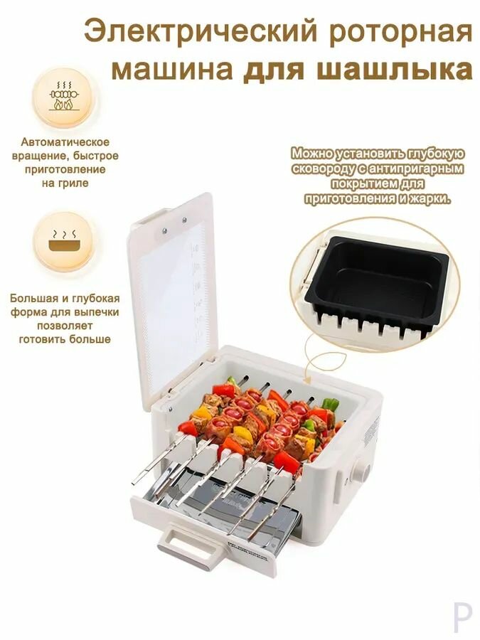Электрическая шашлычница домашняя,11 шампуров,800Вт, механическое управление, Полностью автоматическая вращающаяся печь/барбекю