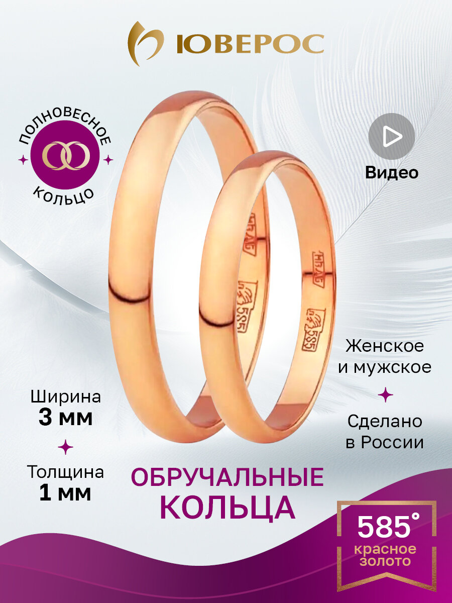 Кольцо обручальное, красное золото, 585 проба