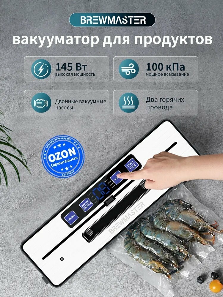 Вакуумный упаковщик