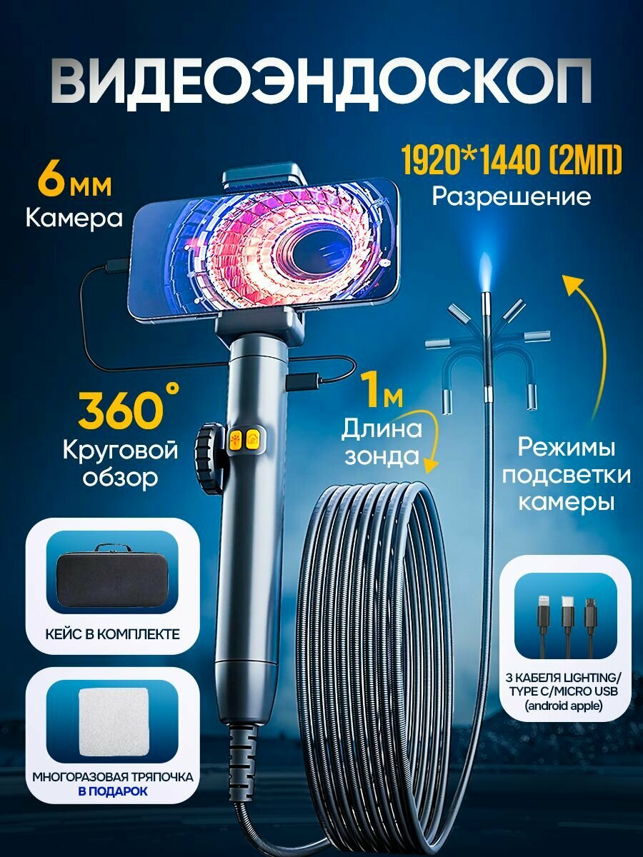 Эндоскоп автомобильный для смартфона 6мм/360 градусов/1920 HD/промышленный поворотный ручной эндоскоп