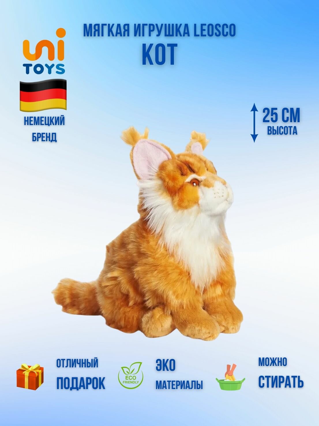 Leosco мягкая игрушка Кот рыжий Мейн-кун, высота 25 см, реалистичный дизайн