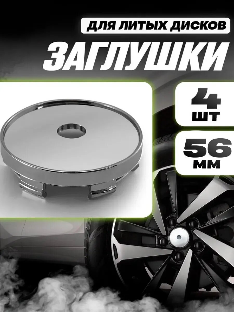 Колпачки для литых дисков KRAVTO, ABS-пластик, универсальные, 4 штуки