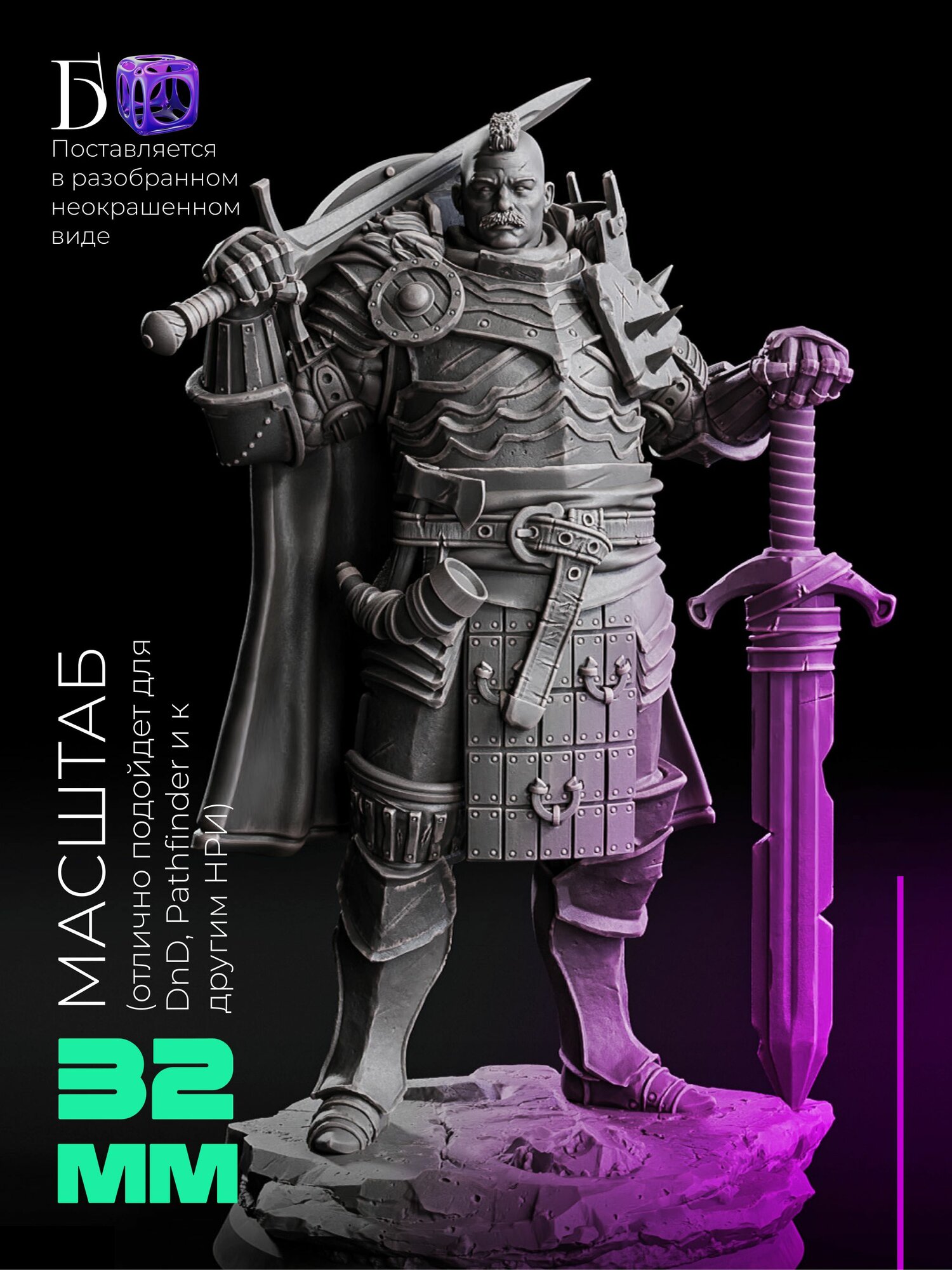 Опытный воин (рыцарь, паладин, варвар) миниатюра для ДнД DnD, Pathfinder, фентези фигурка