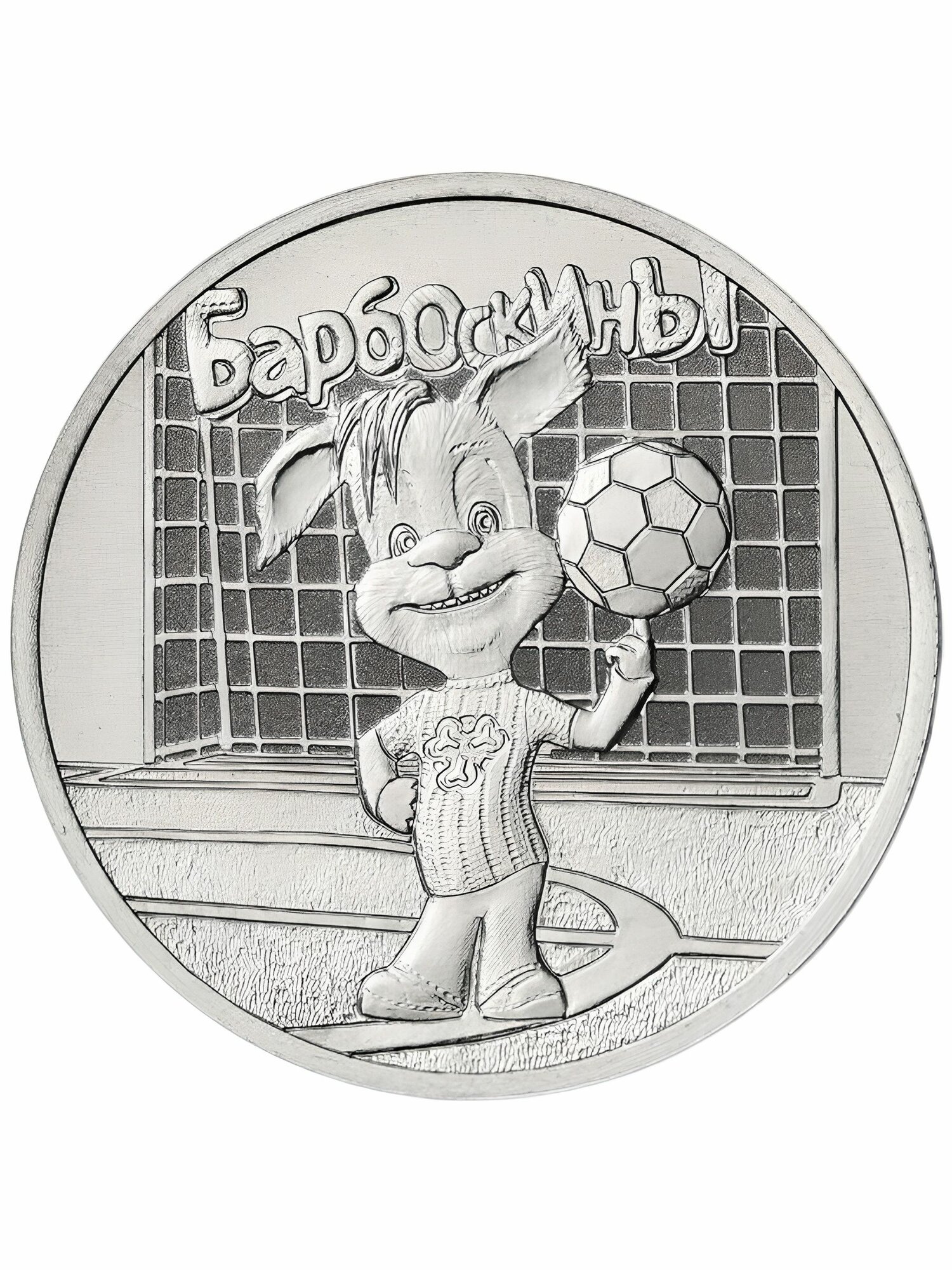 25 рублей 2020 "Барбоскины", ММД, серия: Российская (Советская) мультипликация, в капсуле