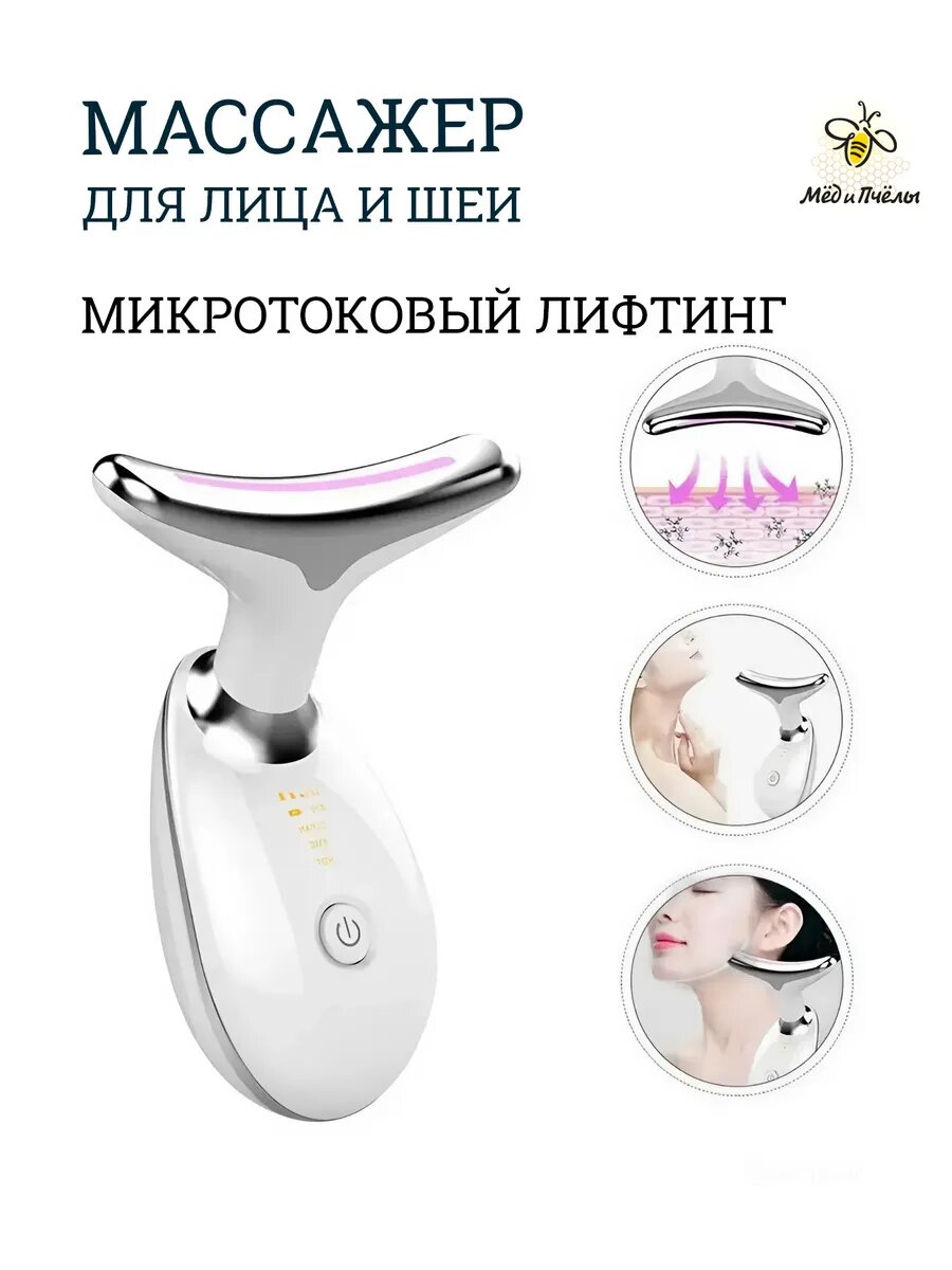 Микротоковый лифтинг-массажер для лица и шеи