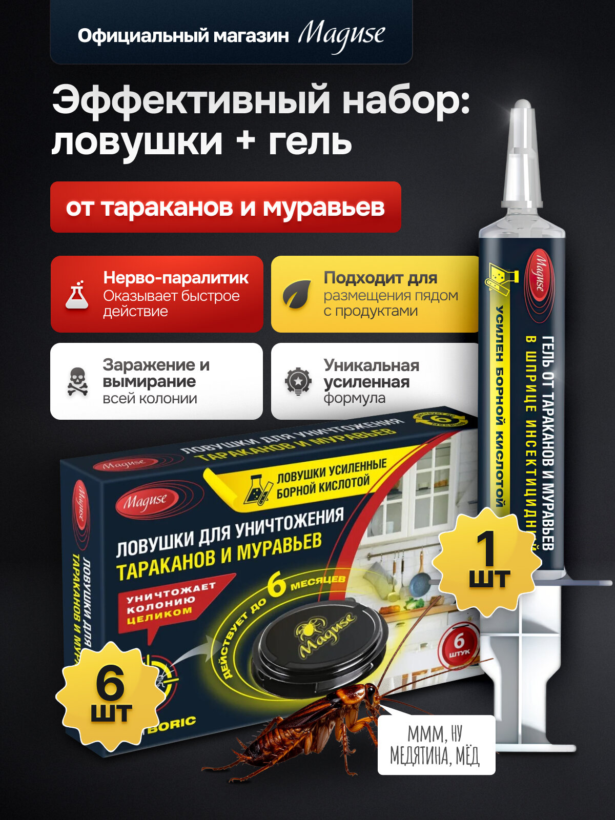 Средство от тараканов и муравьев BORIC, гель шприц и ловушка контейнер от тараканов усиленный борной кислотой, комплект