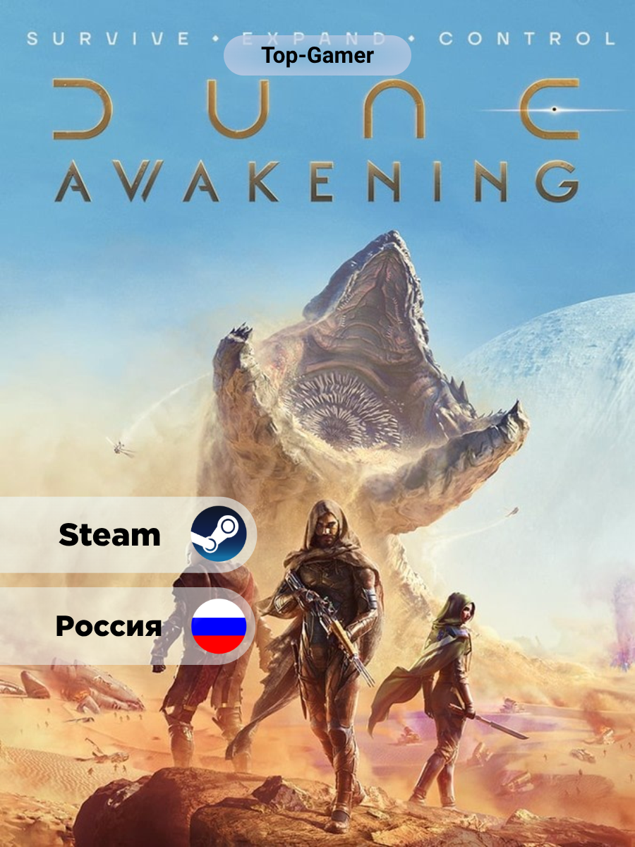 Игра Dune: Awakening для Steam PC(ПК), Русский язык, Steam GIFT Россия