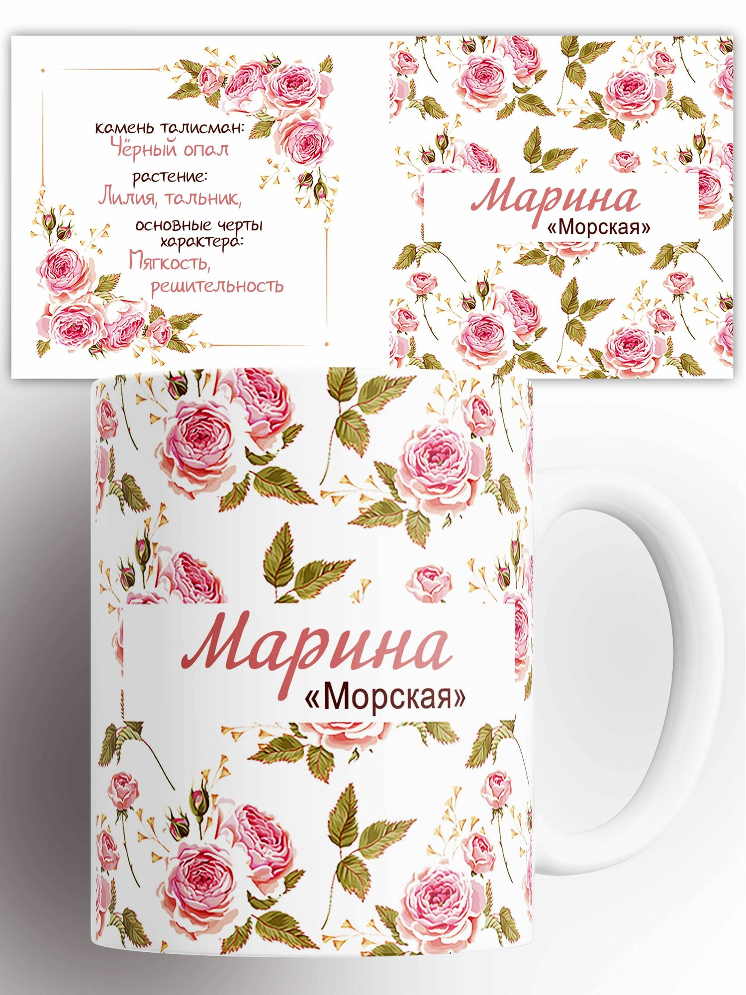 Кружка Именная Марина Морская 330 мл