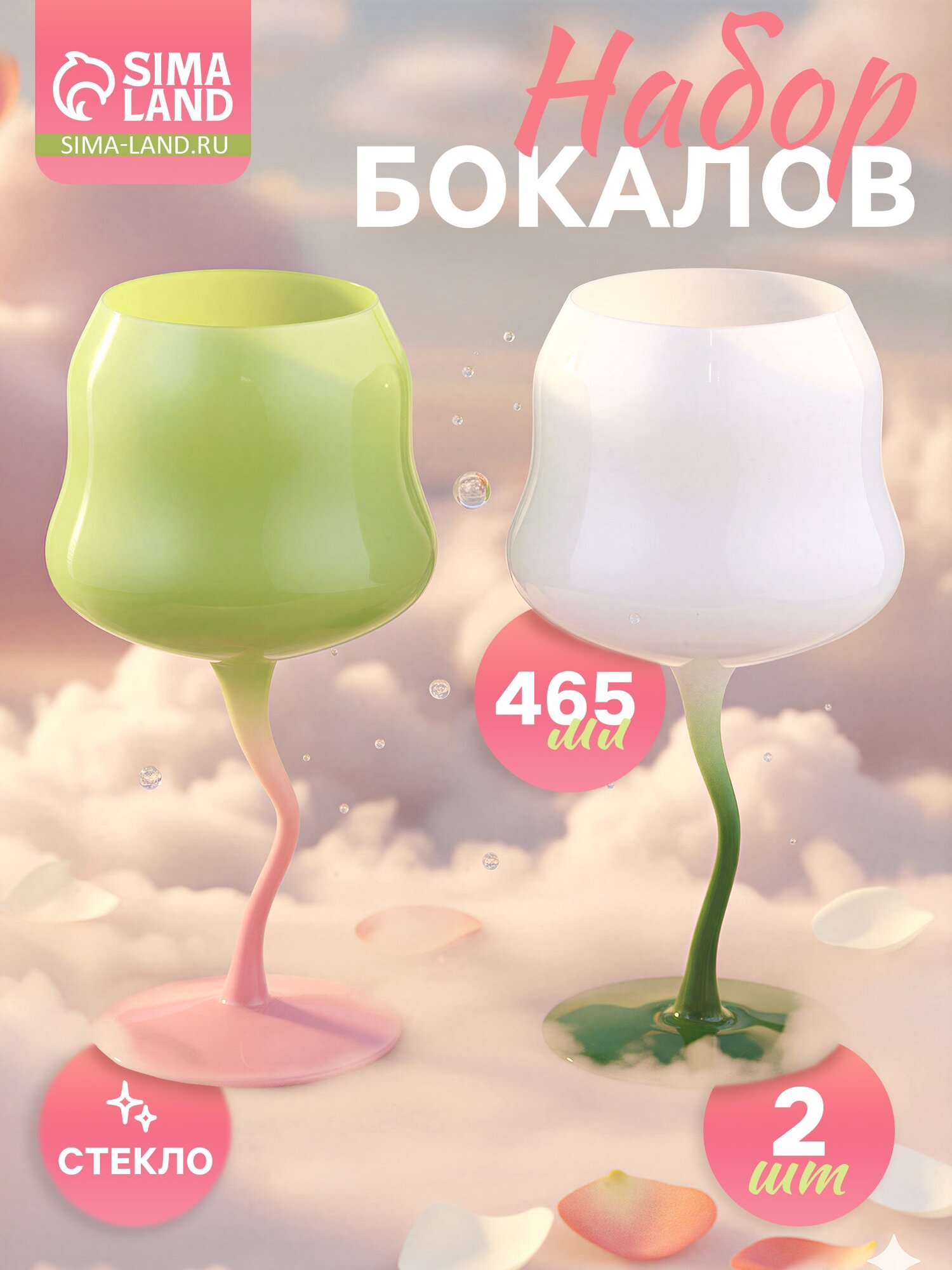 Бокалы для вина Pint, 450 мл, 8×19 см, набор 2 шт, стекло, зелёные, белые