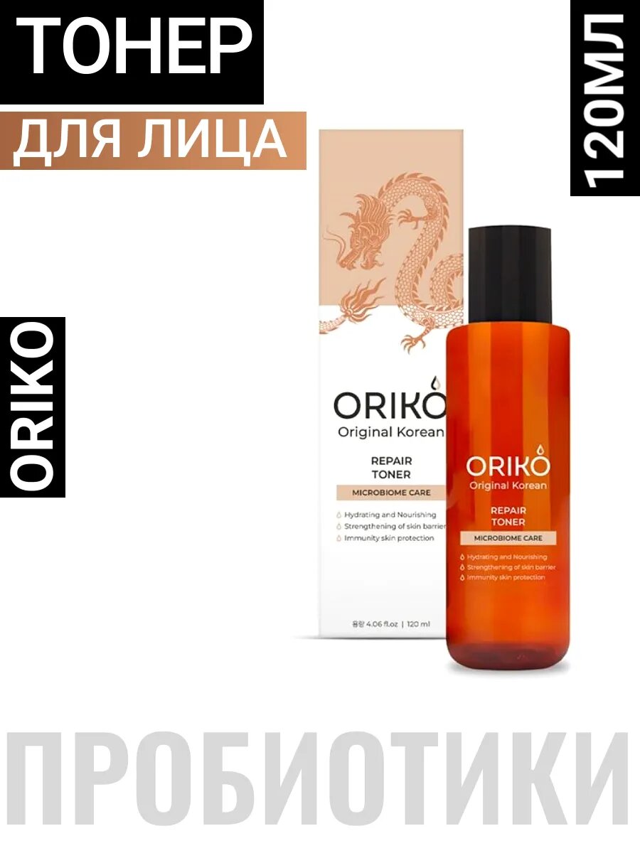 Тоник ORIKO Repair Microbiome Care, для всех типов кожи, 120 мл
