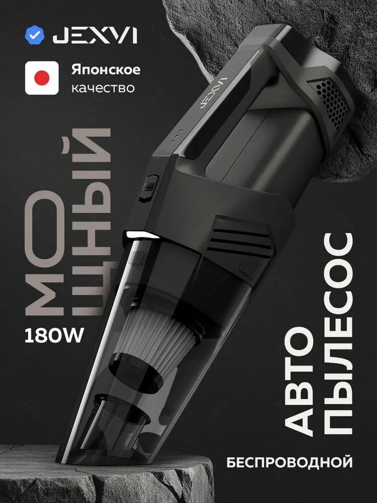 Пылесос для автомобиля беспроводной мощный / Автомобильный пылесос JEXVI