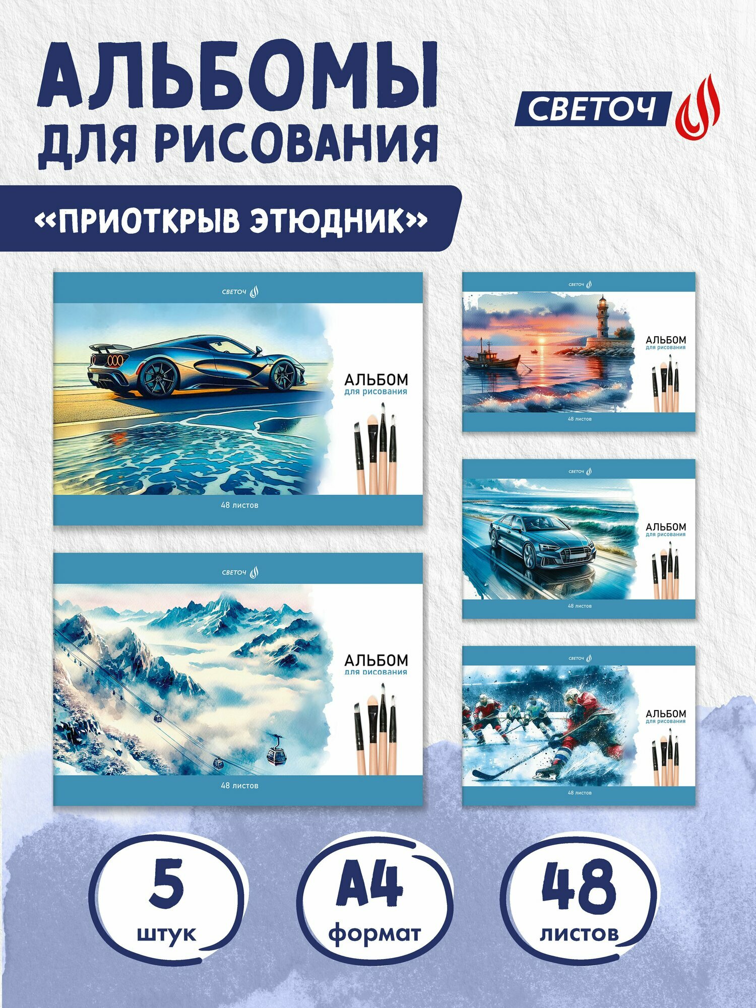 Альбом для рисования, A4, 48 л. на скобе 5 шт. Приоткрыв этюдник