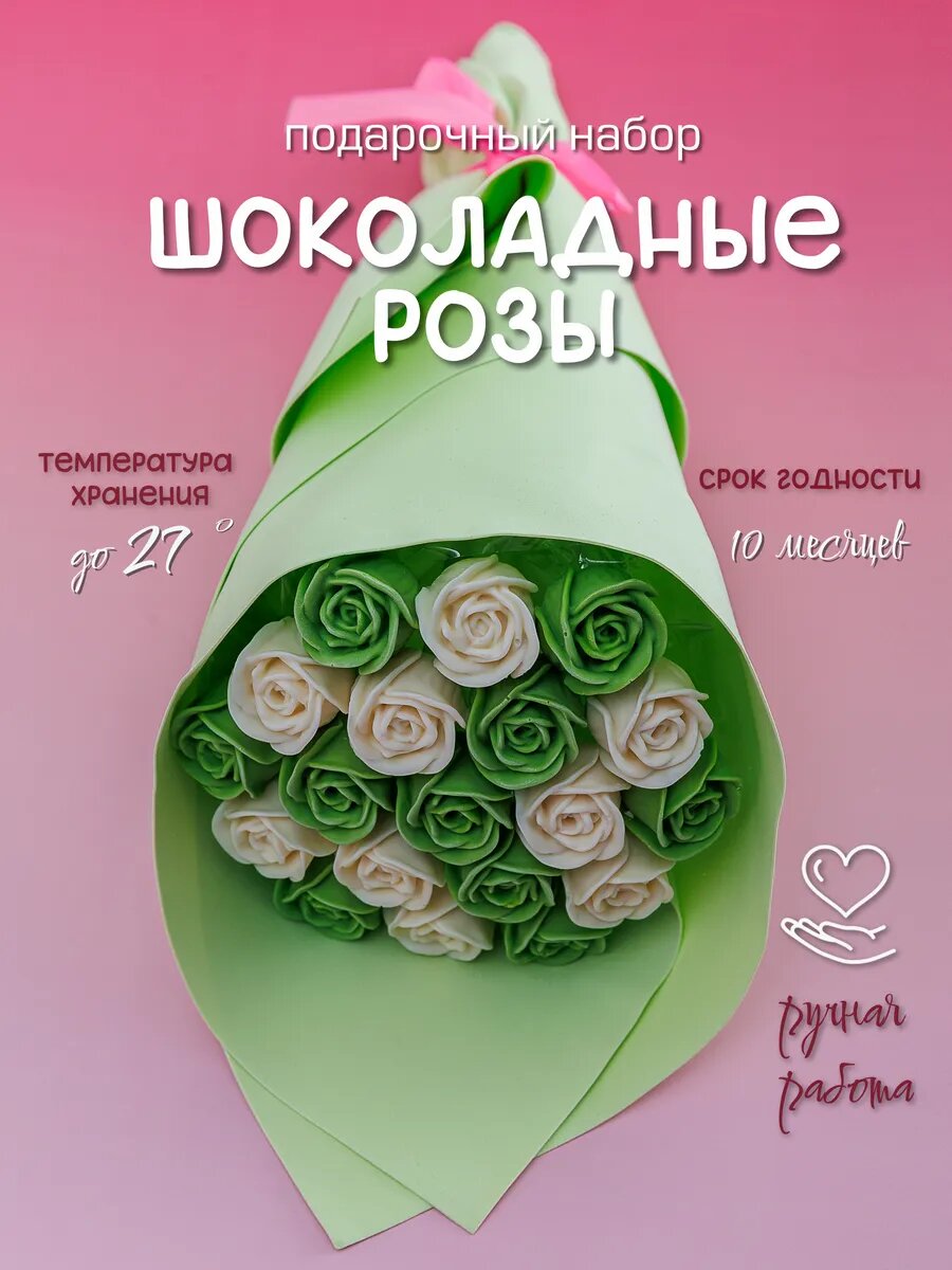 Конфеты шоколадные розы