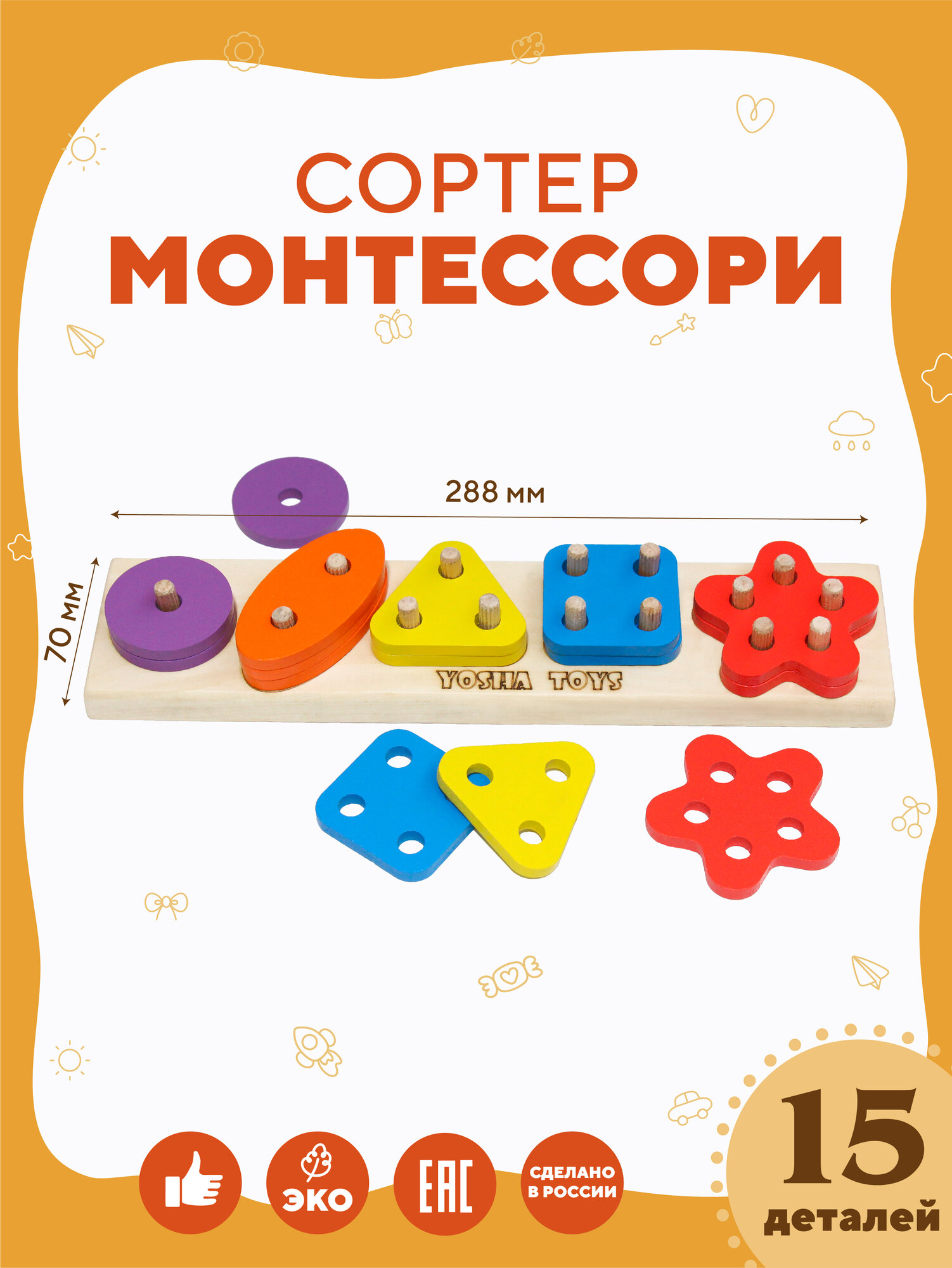 Сортер деревянный для малышей 5 фигур YOSHATOYS, артикул: SD - 01