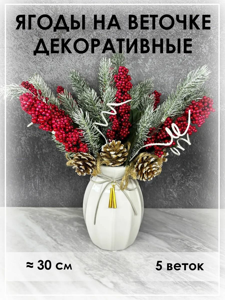 Еловые ветки новогодний букет на стол для декора - 5 шт