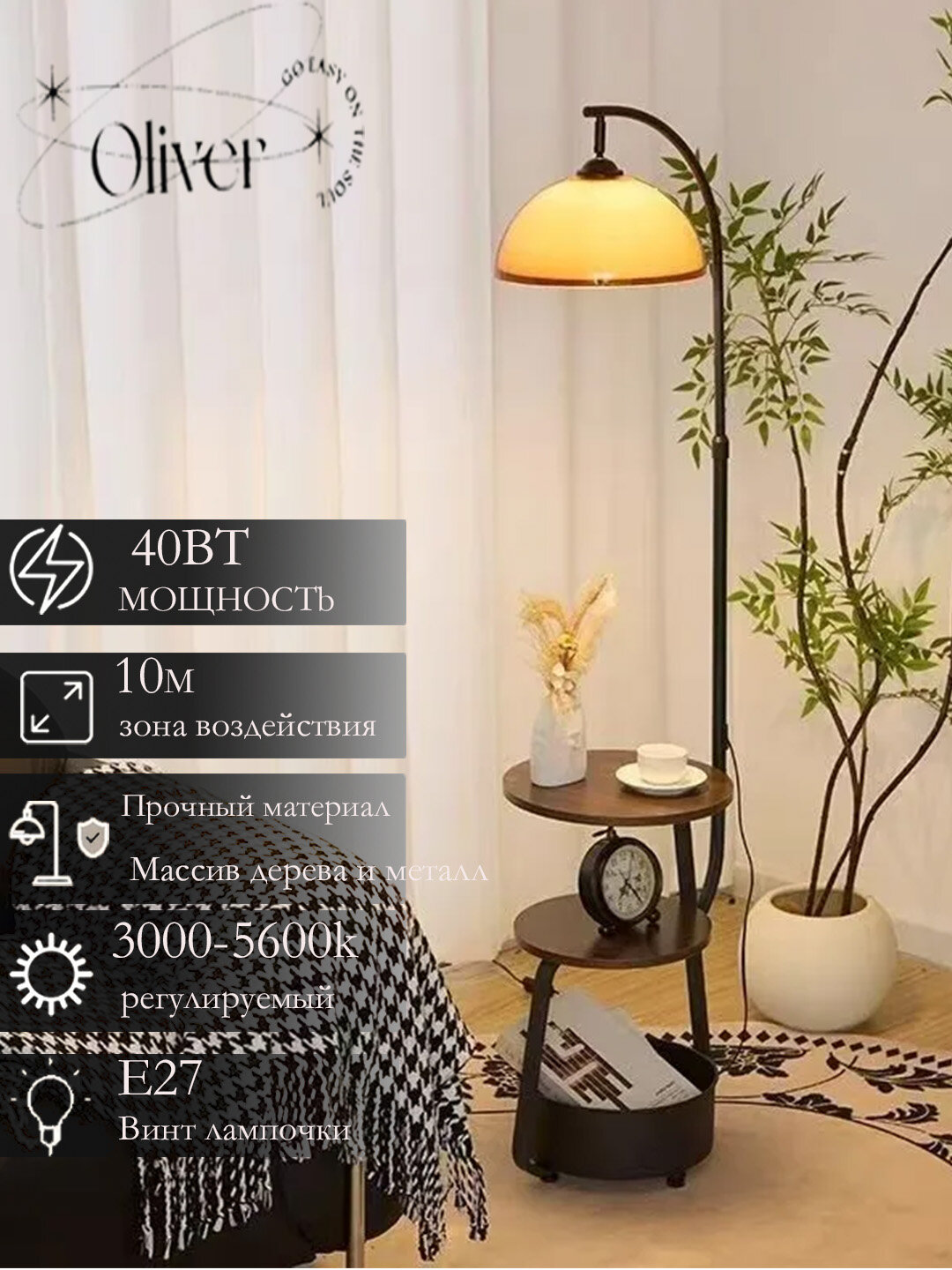 Торшер Oliver Light, E27, Регулируемая высота Черный круглый абажур Деревянный журнальный столик