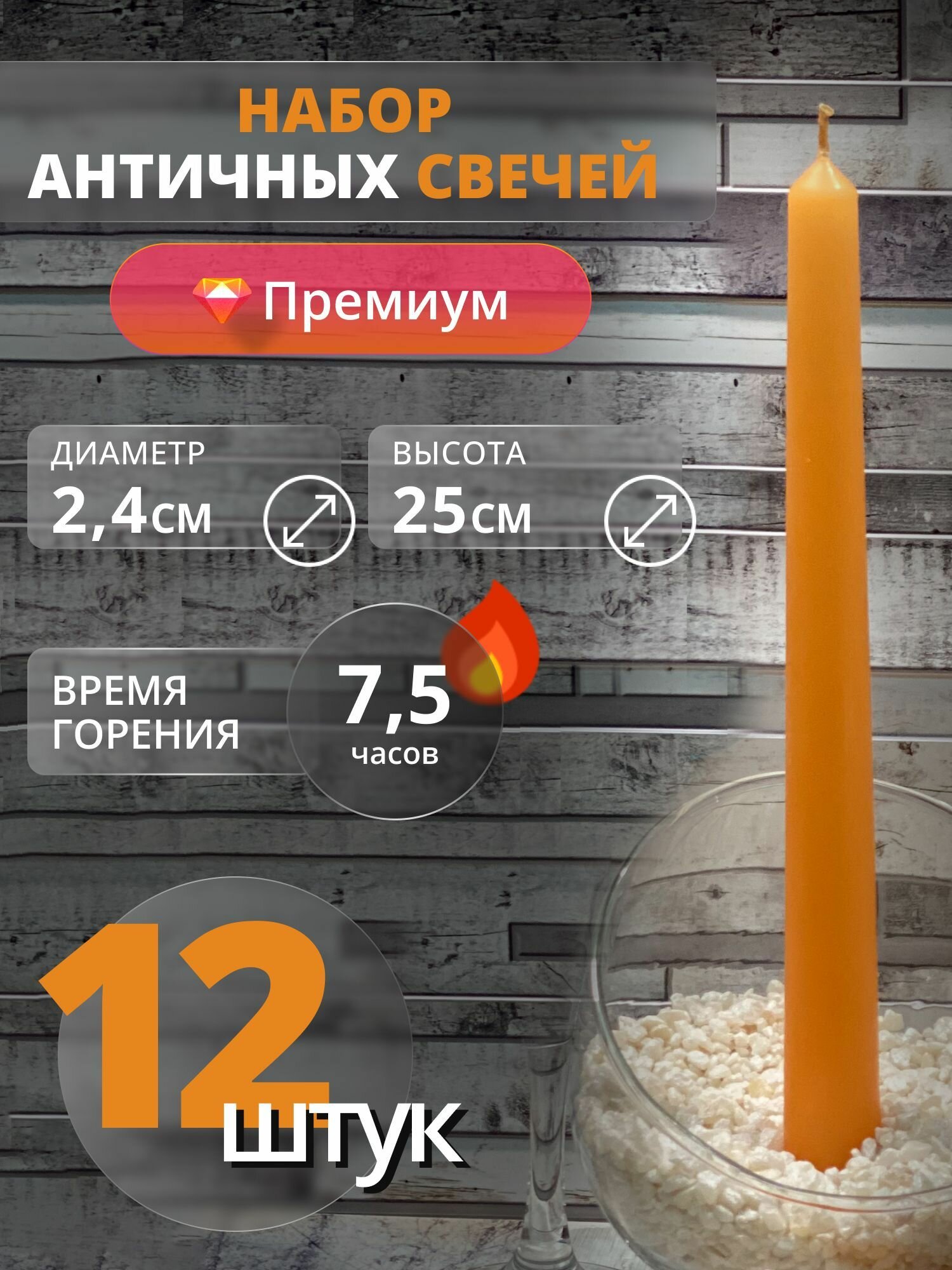 Свечи длинные античные для подсвечника 12 штук, высота 25 см, хлопковые фитили