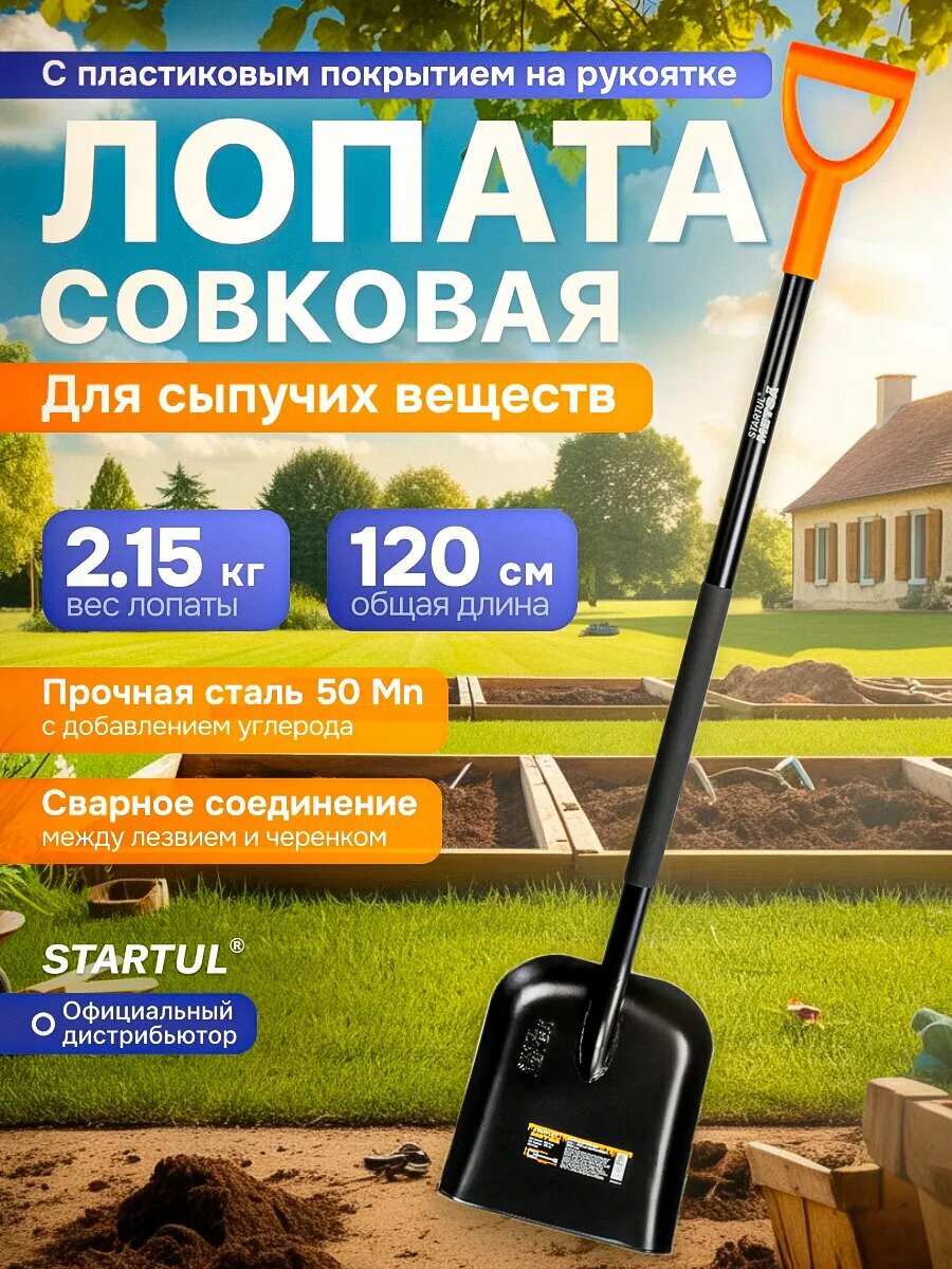 Лопата совковая 243x265мм цельнометаллическая 1200 мм STARTUL METSA (ST6080-11)