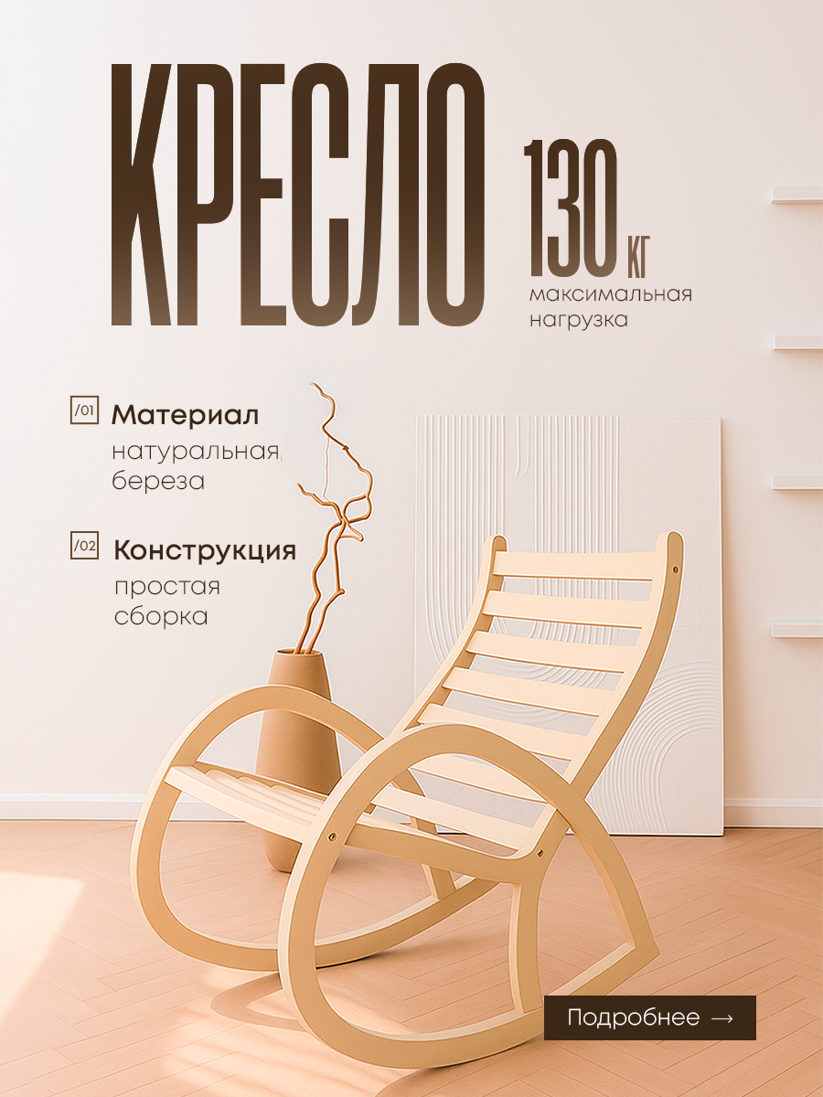 Кресло-качалка для дома и улицы