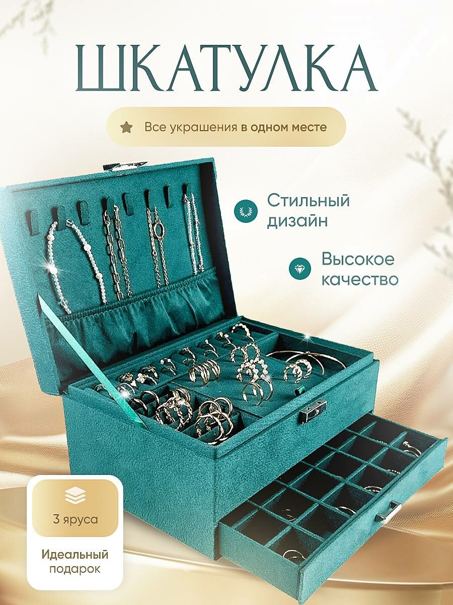 Шкатулка-сундук "INLY", для украшений, 3 отделения, изумрудная, бархат, 24,5х11,5 см для украшений