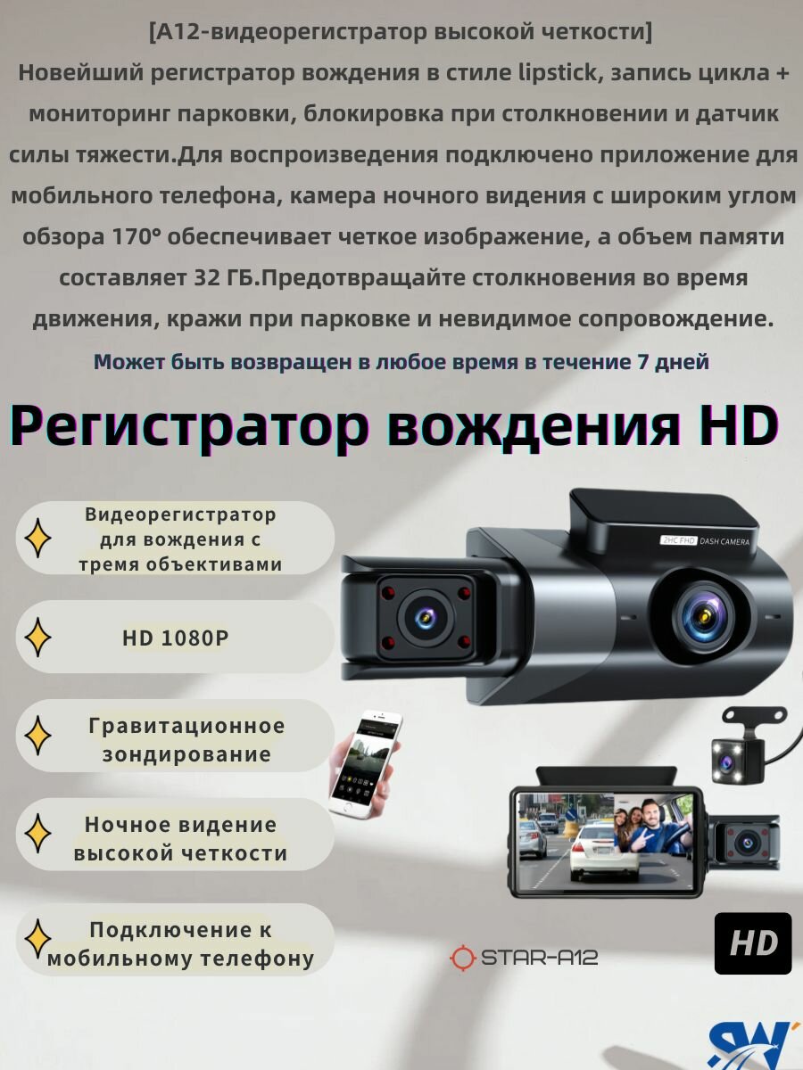 STARA12 Видеорегистратор вождения высокой четкости 1080P Три камеры