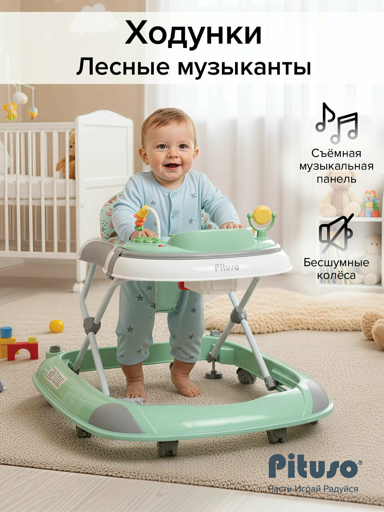 Ходунки Pituso "Лесные музыканты", пластик, текстиль, 8 колес, звуковые эффекты