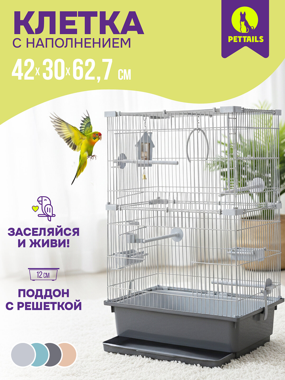Клетка для птиц разборная "PetTails", шаг прута до 11мм, 42*30*h62,7см, серая
