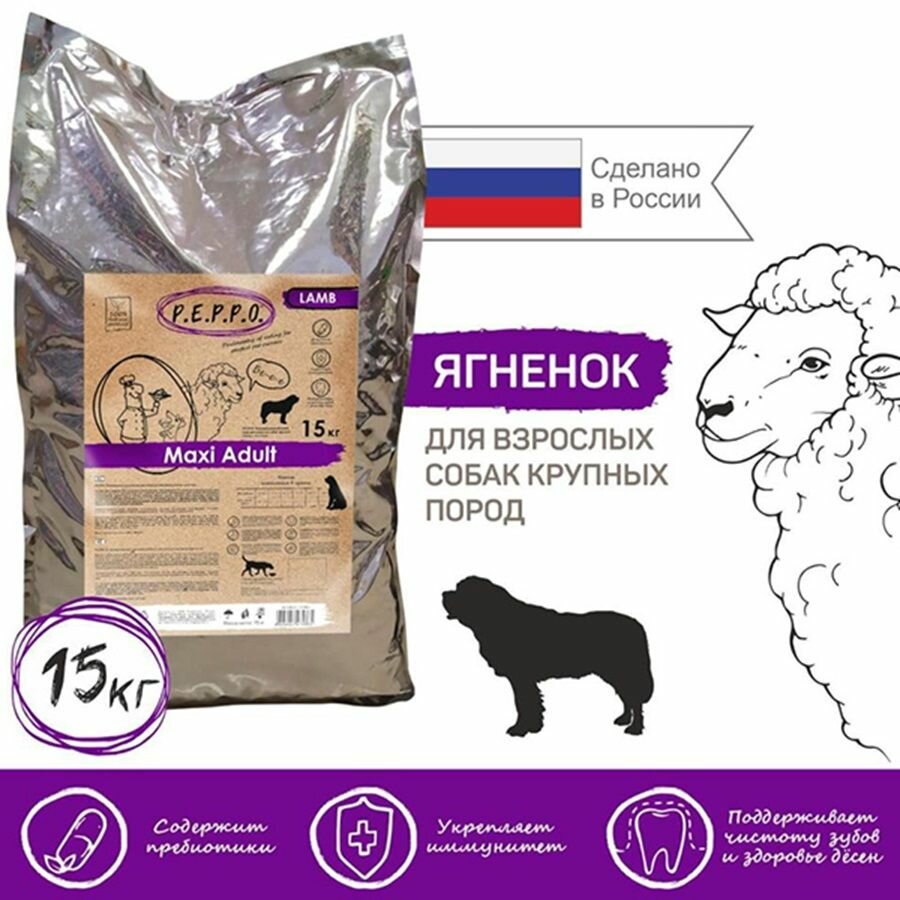 Корм сухой для собак крупных пород Peppo (Пеппо), 15кг, ягненок