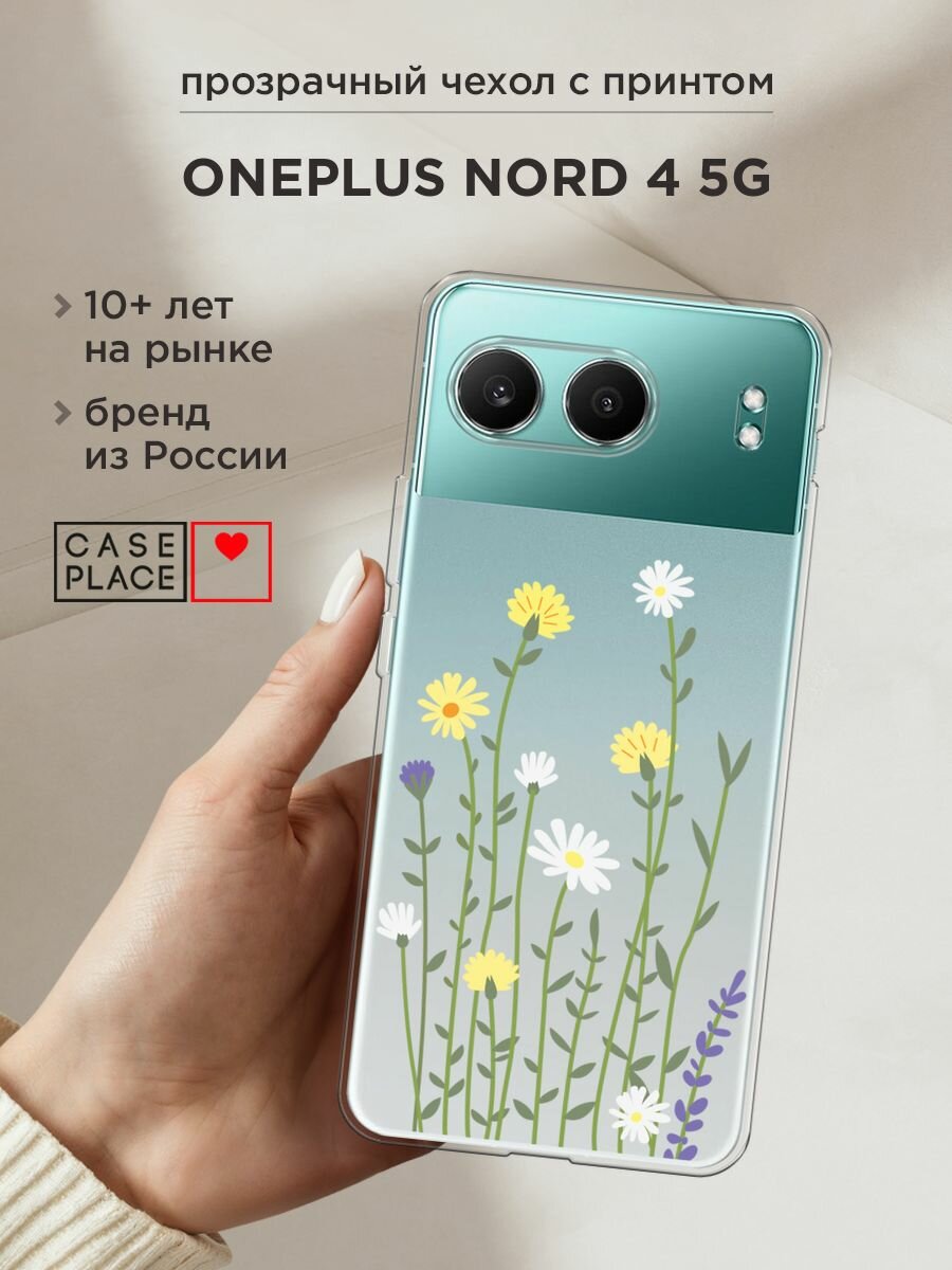 Чехол на OnePlus Nord 4 5G / Ван Плас Норд 4 5G с принтом "Пучок полевых цветов", прозрачный