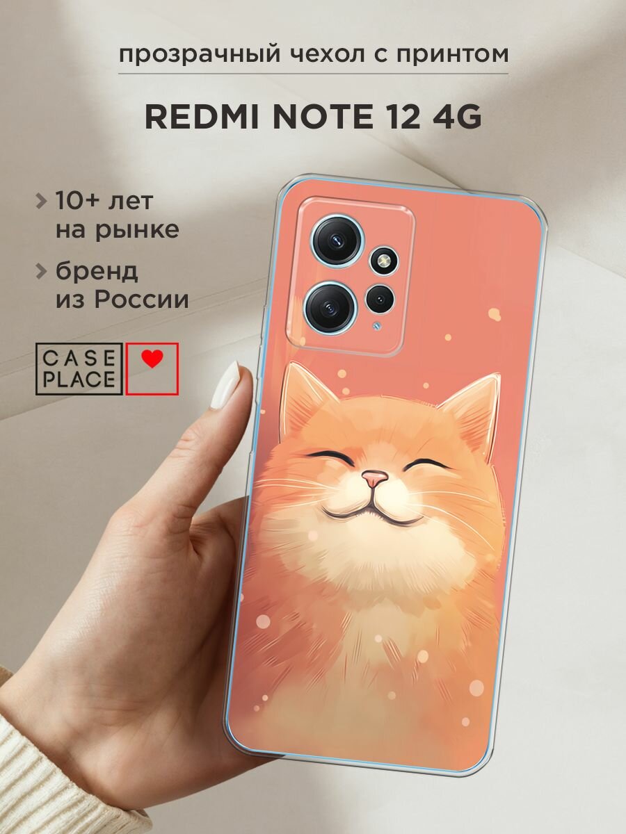 Чехол на Xiaomi Redmi Note 12 4G / Сяоми Редми Ноут 12 4G с принтом "Довольный рыжий котик"