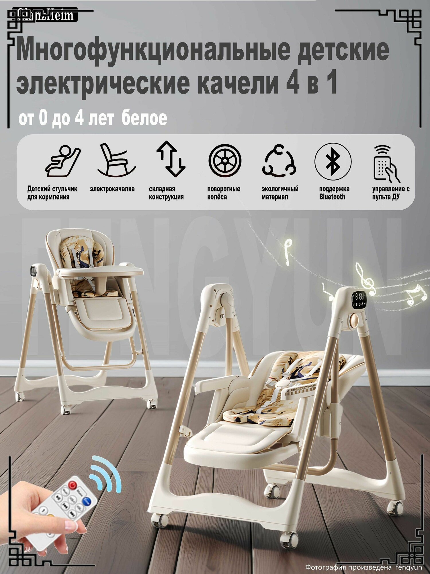 Детский стульчик для кормления 0+,3 в 1, GlanzHeim V7 , электрический стул качалкакачели, Сенсорные кнопки управления и пульт дистанционного управления, может воспроизводить музыку