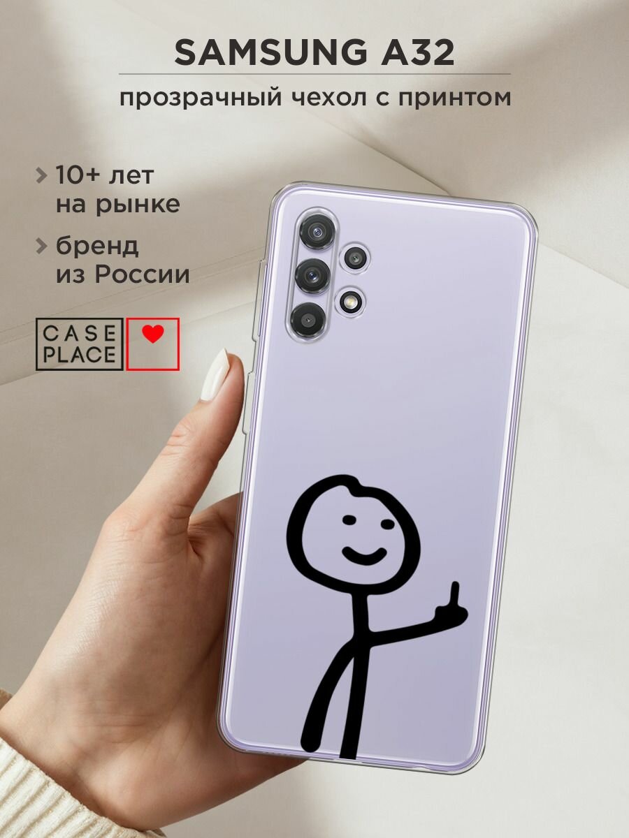 Чехол на Samsung Galaxy A32 / Самсунг Галакси А32 с принтом "Неприличный человечек чёрный", прозрачный