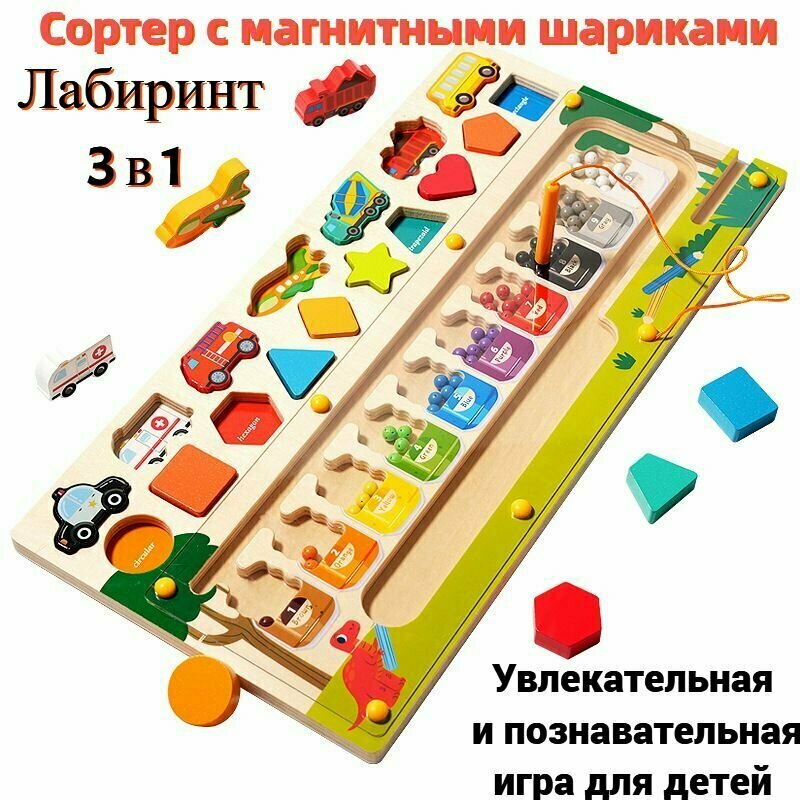 Магнитный лабиринт деревянный Сортер - доска с вкладышами, с магнитными шариками/подарок для мальчика на 1-2 года-0