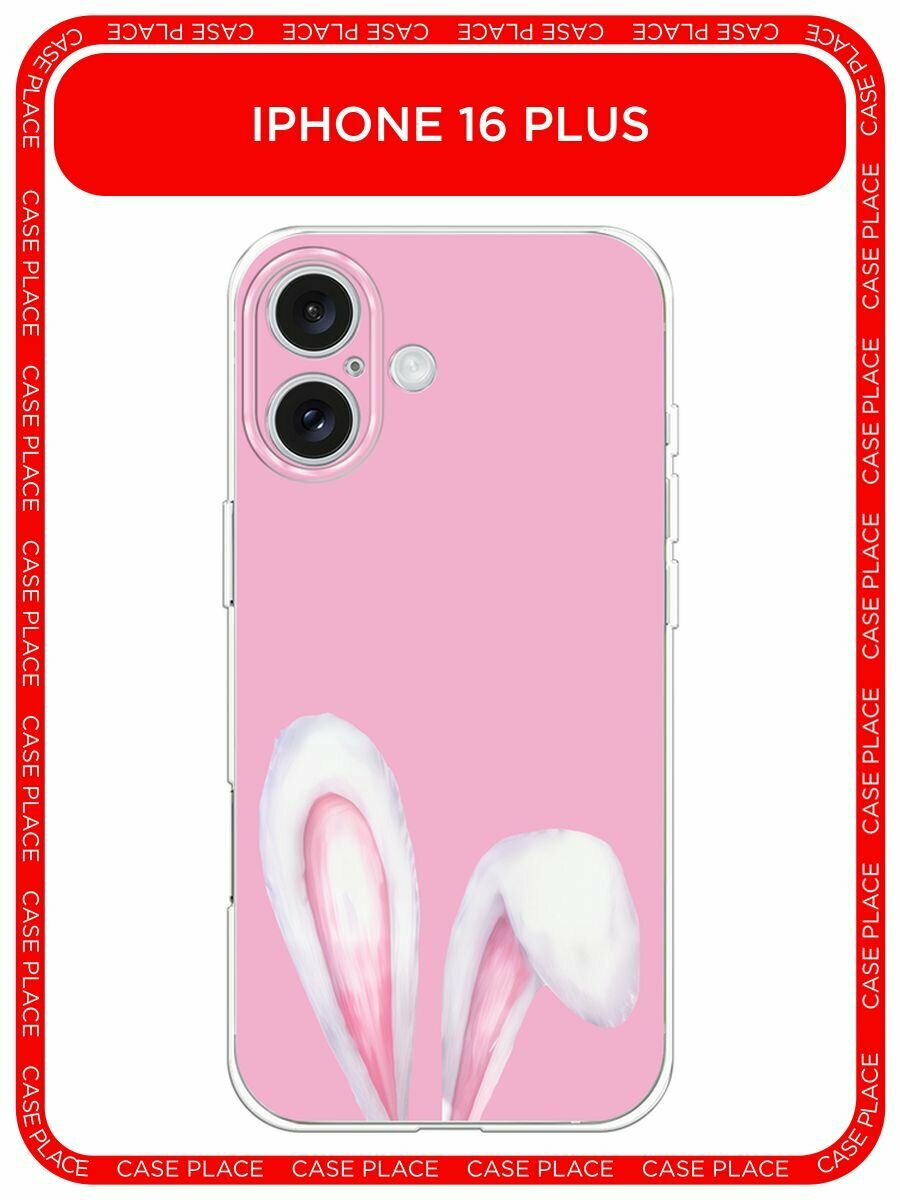 Чехол на Apple iPhone 16 Plus / Айфон 16 Плюс с принтом "Кроличьи уши 1"