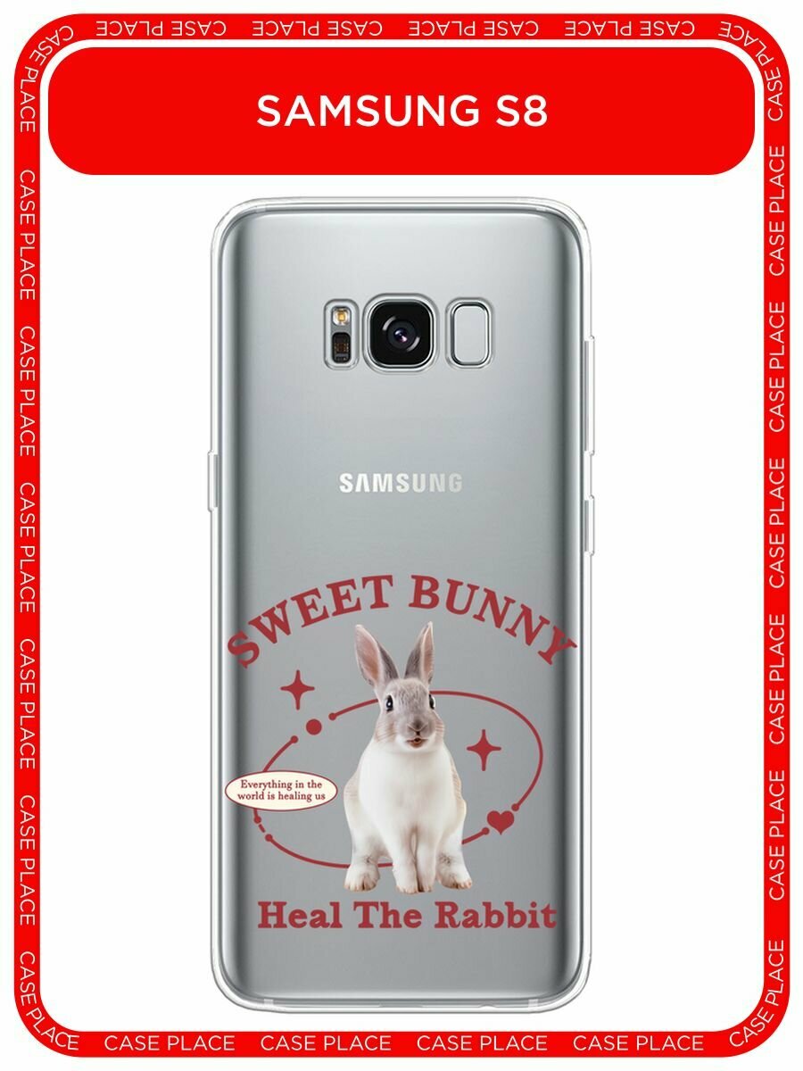 Чехол на Samsung Galaxy S8 / Самсунг Галакси С8 с принтом "Heal the rabbit", прозрачный