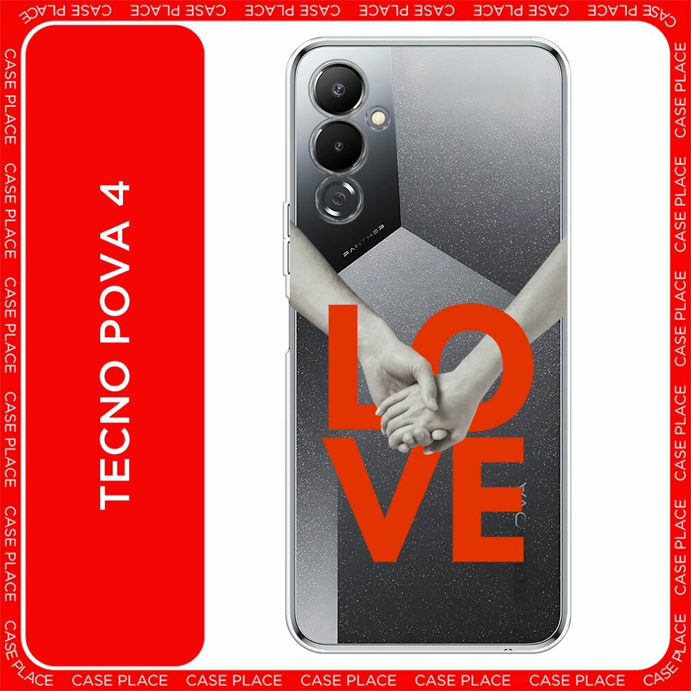 Чехол на Tecno Pova 4 / Текно Пова 4 с принтом "Love holding hands - 14 февраля", прозрачный