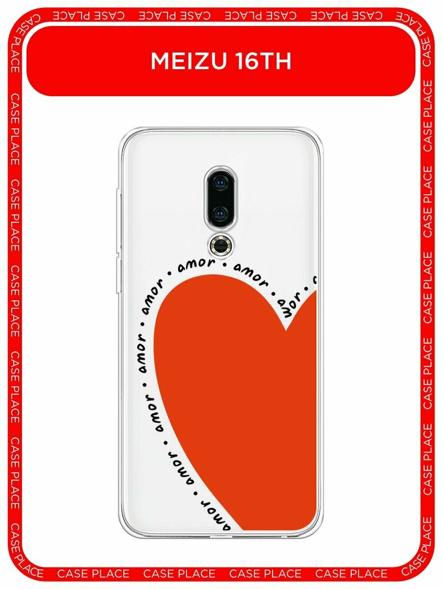 Чехол на Meizu 16th / Мейзу 16th с принтом "amor heart 2 - 14 февраля", прозрачный