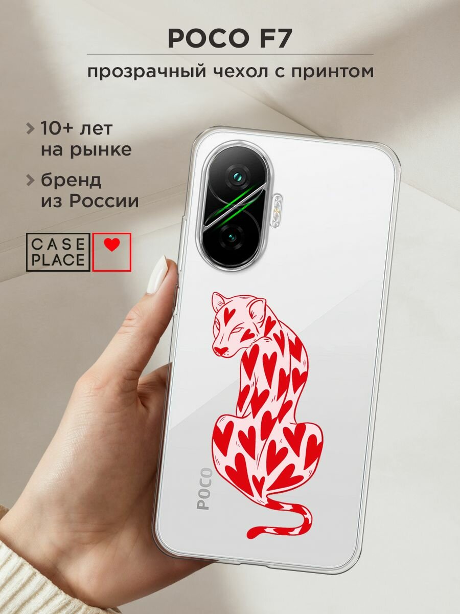 Чехол на Poco F7 / Поко F7 с принтом "Heart panther 2 - 14 февраля", прозрачный