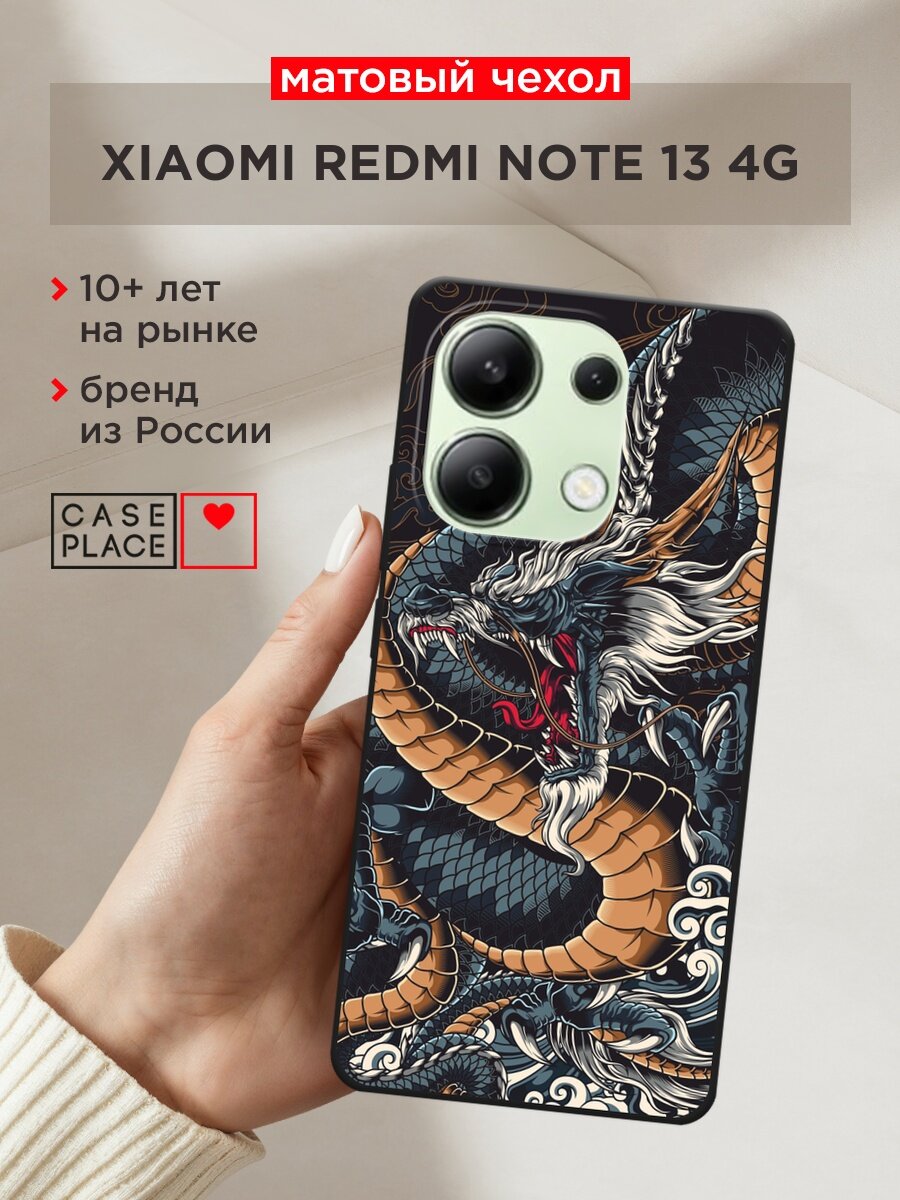 Черный матовый чехол на Xiaomi Redmi Note 13 4G (Global) / Сяоми Редми Нот 13 4G с принтом "Japanese Dragon"