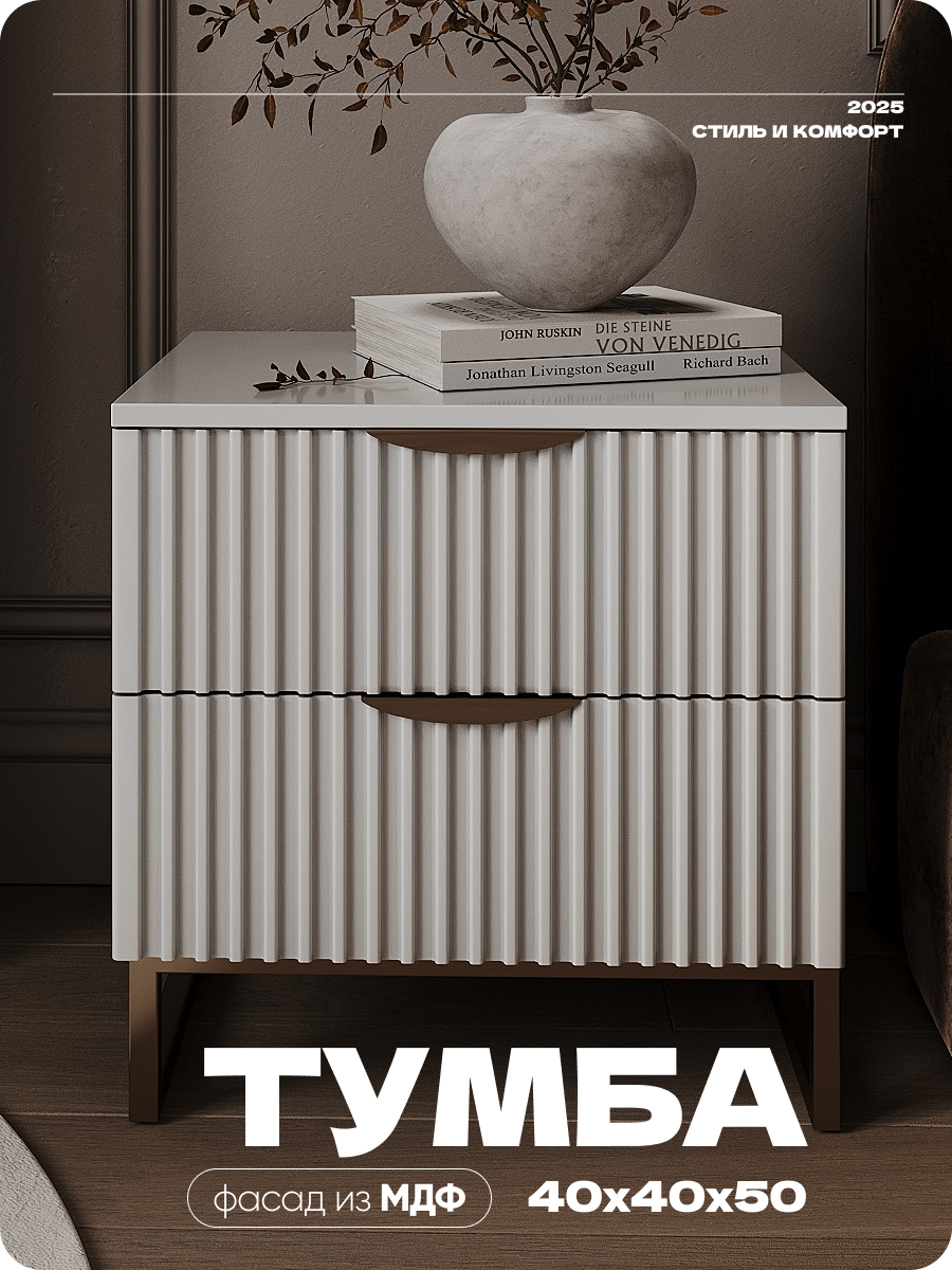 Тумба прикроватная белая с двумя ящиками из ЛДСП 40х40х50 см