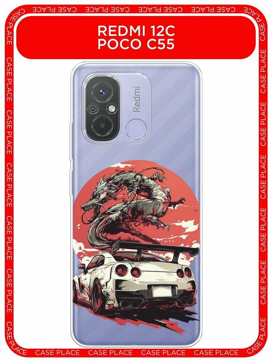 Чехол на Xiaomi Redmi 12C/Poco C55 / Редми 12C/Поко С55 с принтом "Car and dragon", прозрачный