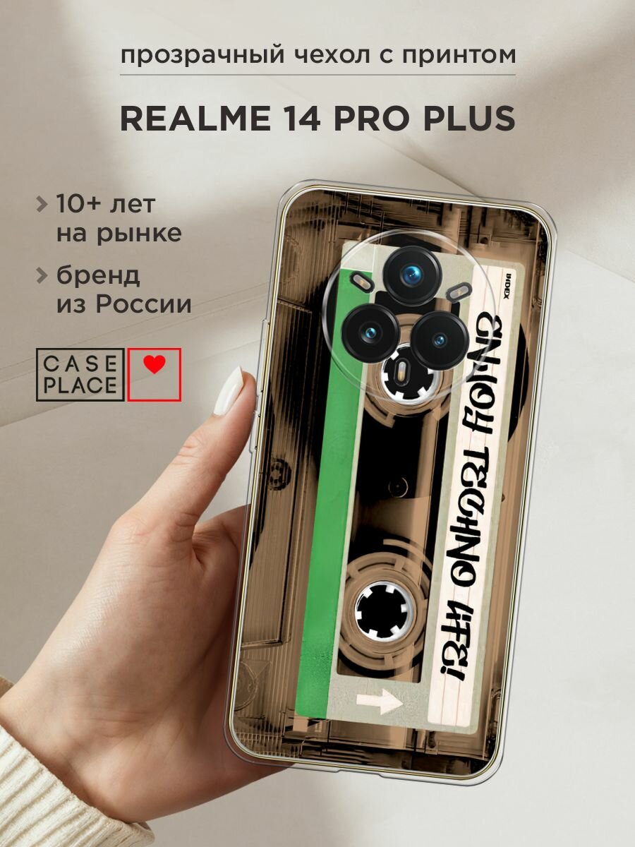 Чехол на Realme 14 Pro+ / Реалми 14 Про+ с принтом "Ретро кассета"