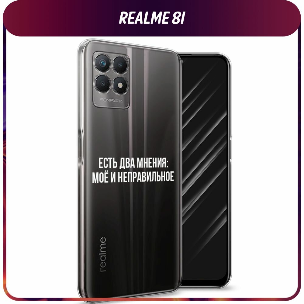 Чехол на Realme 8i / Реалми 8i с принтом Два мнения, прозрачный