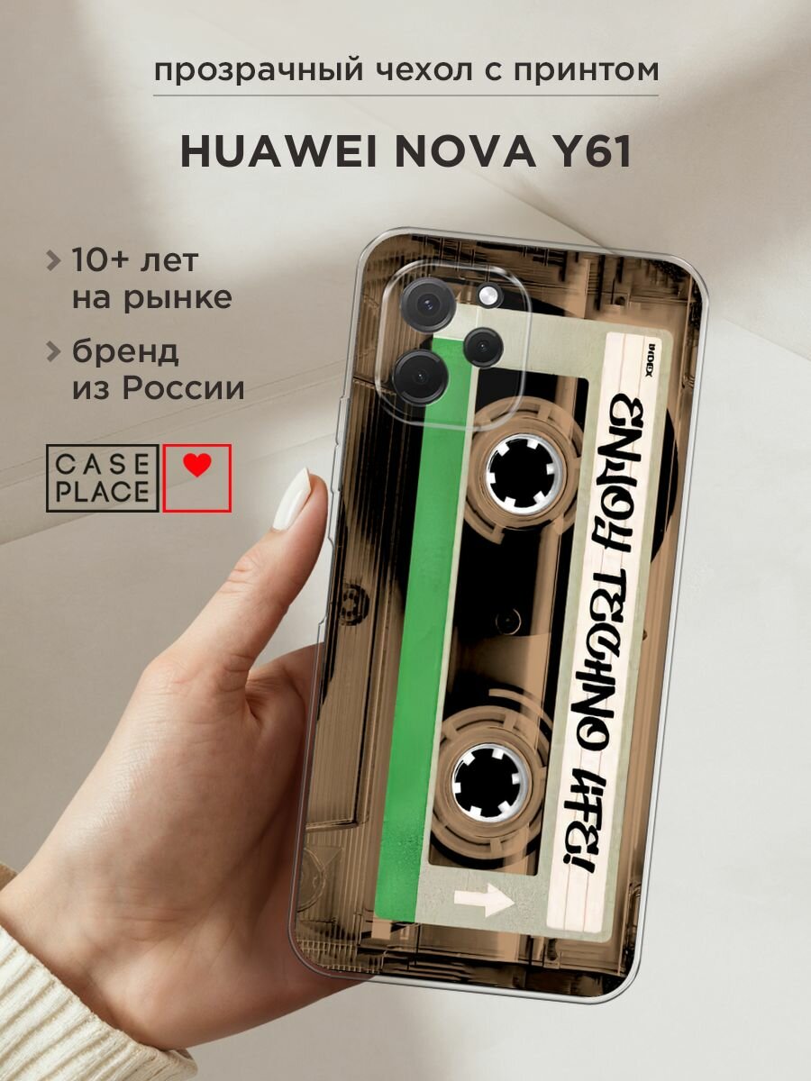 Чехол на HuaweI Nova Y61 / Хуавей Нова Y61 с принтом "Ретро кассета"