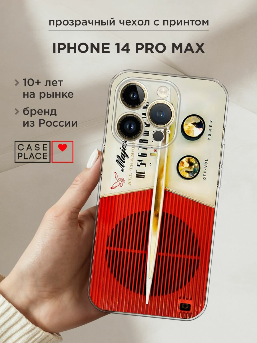 Чехол на Apple iPhone 14 Pro Max / Айфон 14 Про Макс с принтом "Радио"