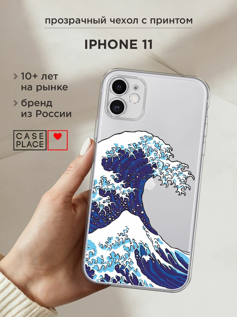 Чехол на Apple iPhone 11 / Айфон 11 с принтом "Волна над Фудзи", прозрачный